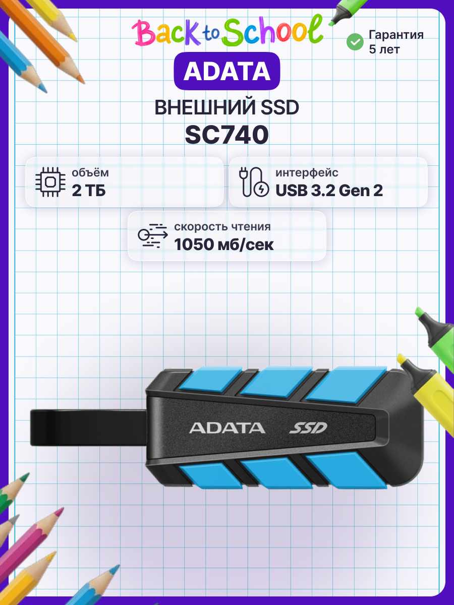 Внешний SSD диск ADATA SC740 2000GB USB 3.2 Type-C (SC740-2000G-CBU)