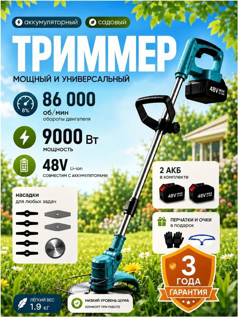 Садовый триммер аккумуляторный L663, ширина обработки 20 см, 2 аккумулятора в комплекте