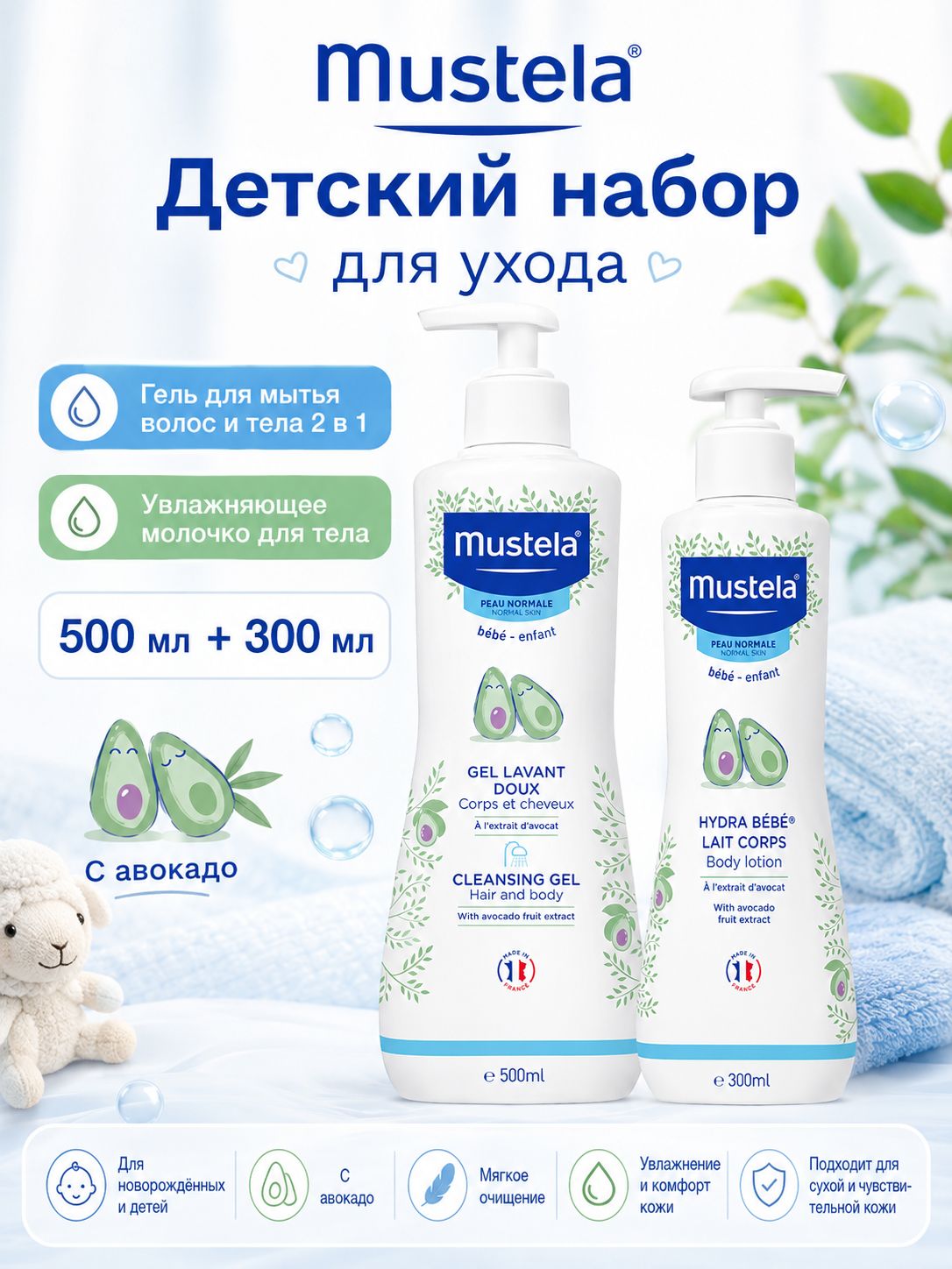 Mustela Средство для купания детей 850 мл