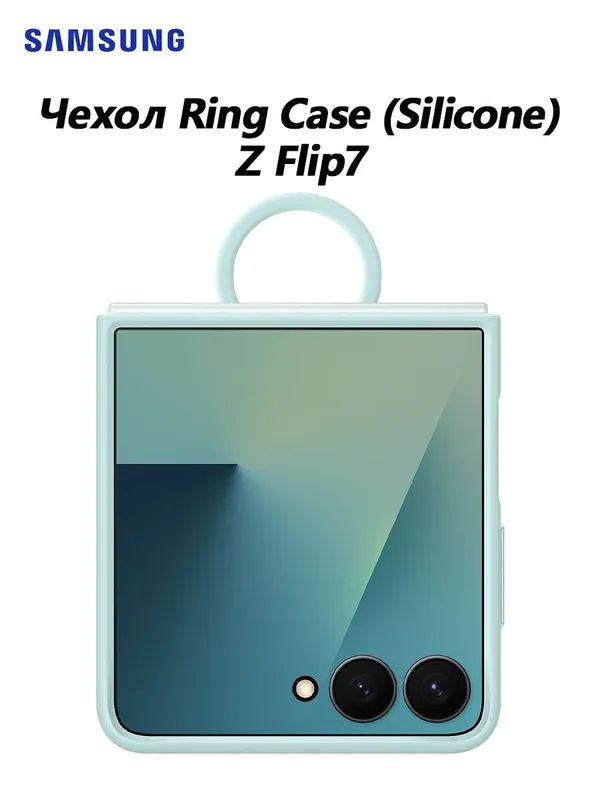 Чехол Ring Case (Silicone) Samsung Galaxy Z Flip7
