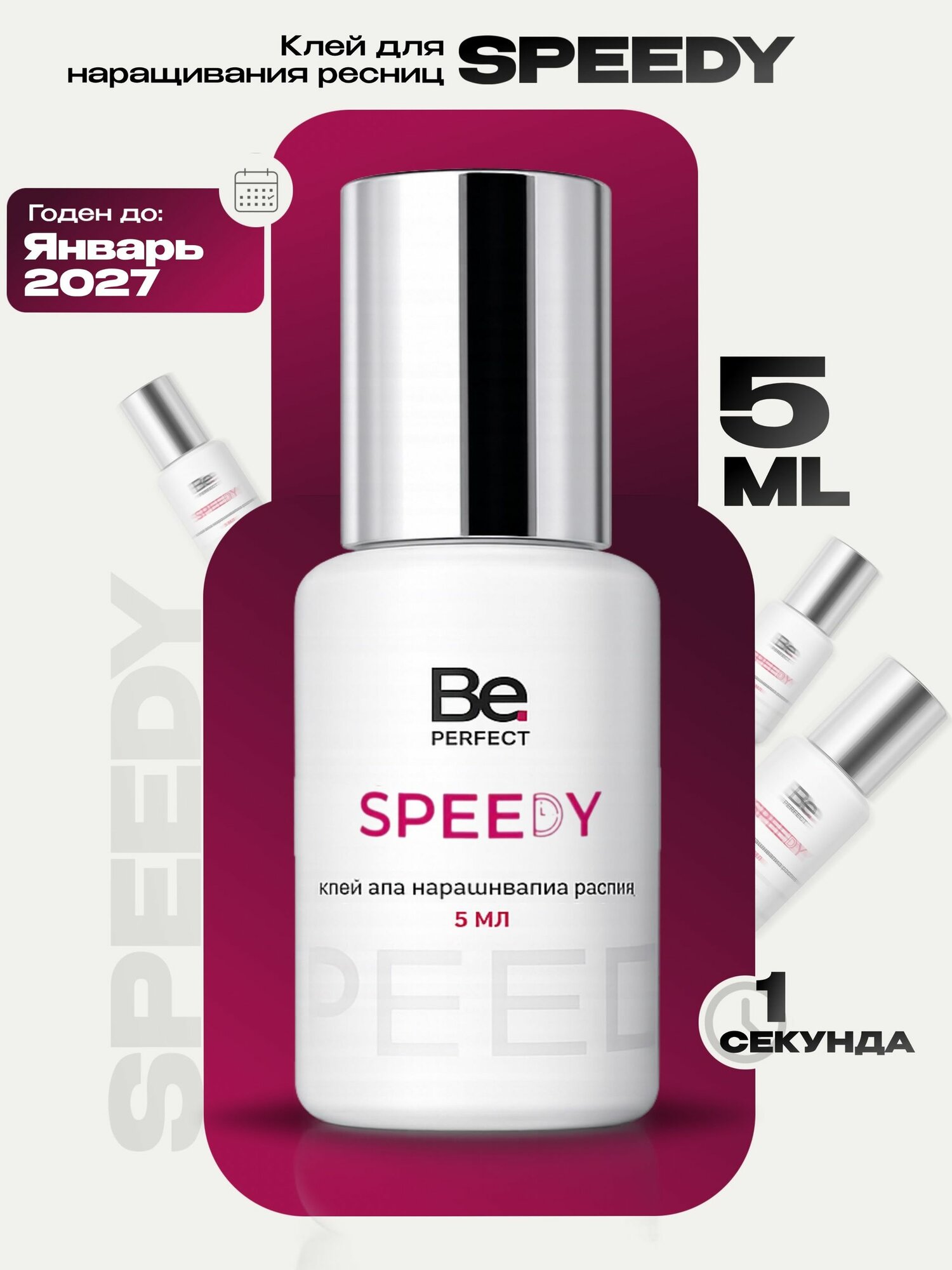 Клей для наращивания ресниц Be Perfect Speedy 5 мл