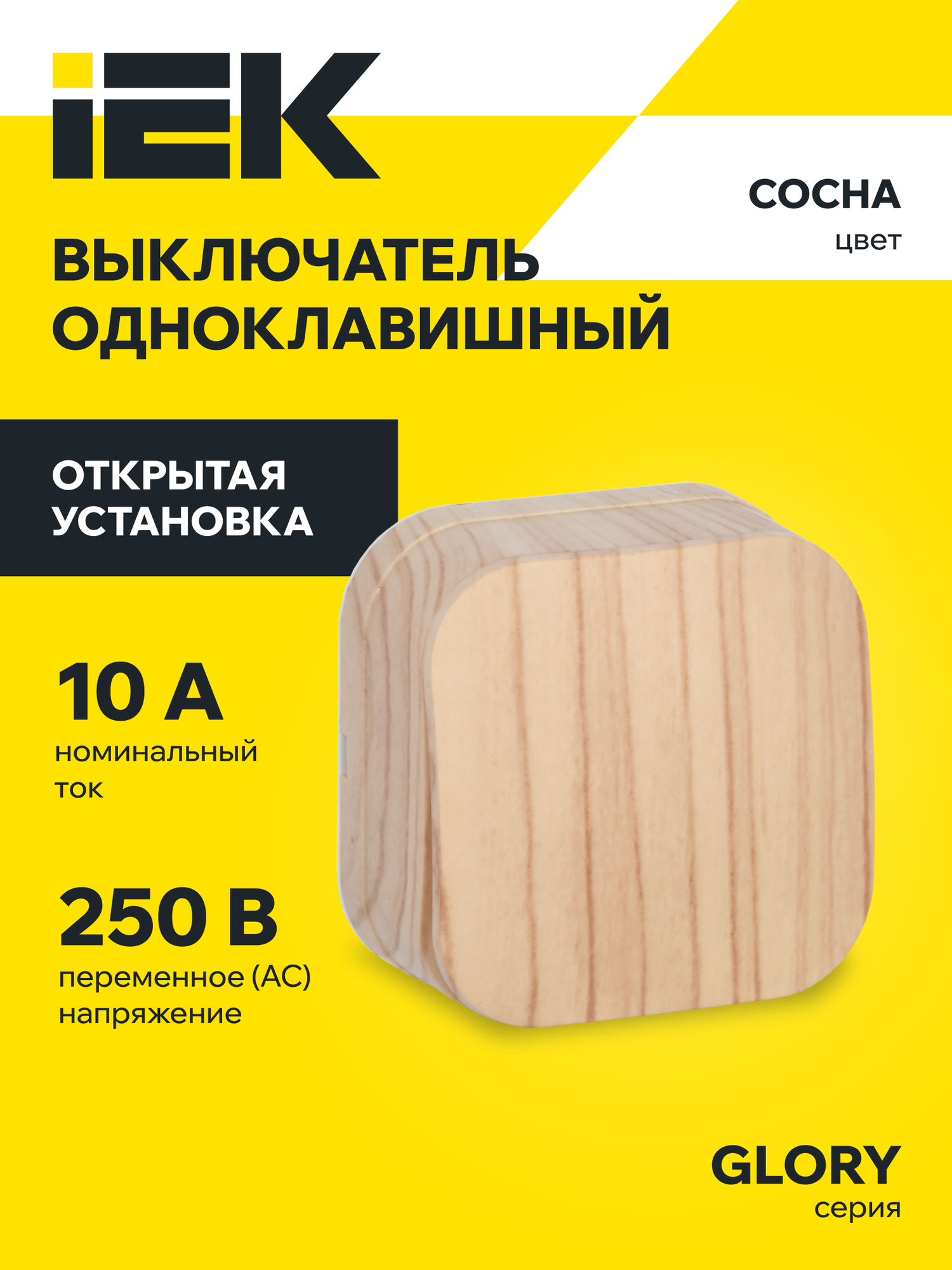 Выключатель одноклавишный для открытой установки цвет сосна ВС20-1-0-ХС 10А GLORY
