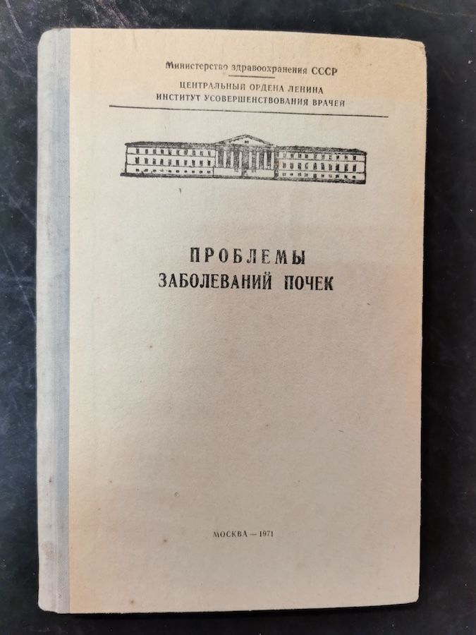 Проблемы заболеваний почек