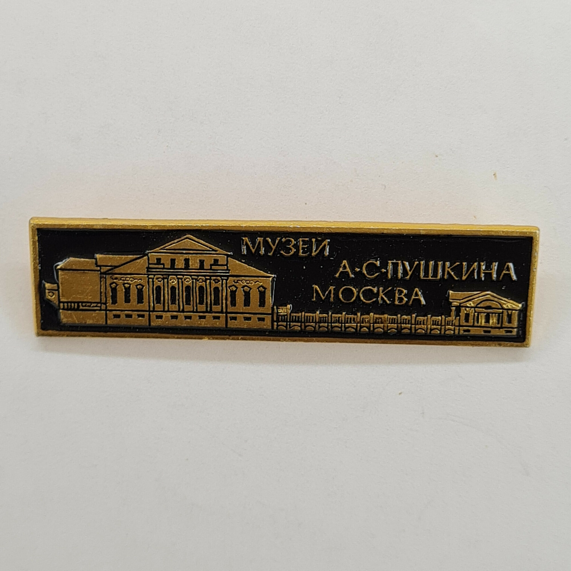 Музей А. С. Пушкина в Москве. Винтажный значок.