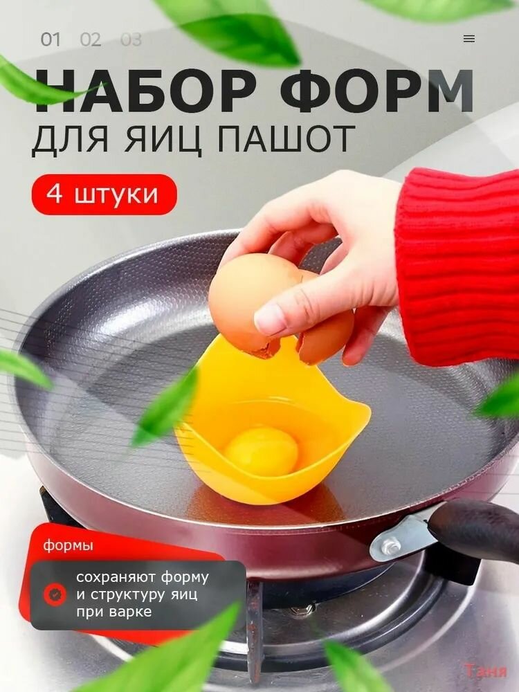 Форма для вареных яиц 4 шт