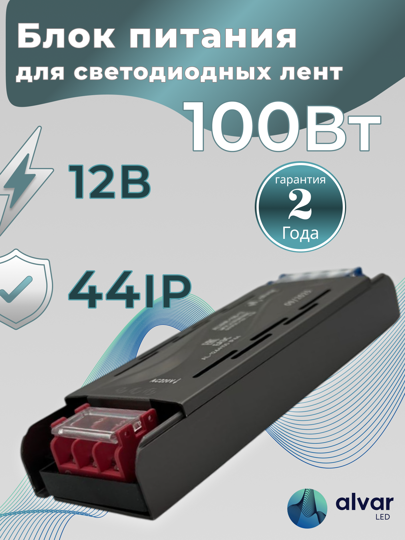 Блок питания 12В 100Вт IP44, сверхтонкий, для светодиодных лент