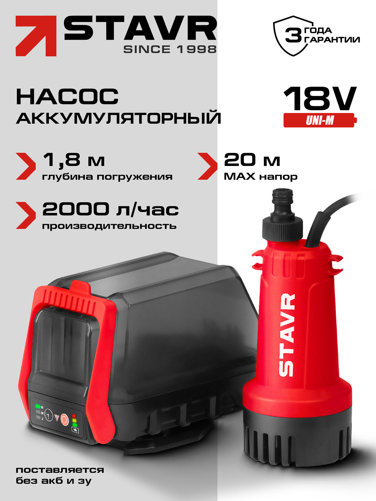 Насос для емкостей и бочек 33 л/ми,18V UNI-M STAVR SSP 18-20 (без АКБ и ЗУ)