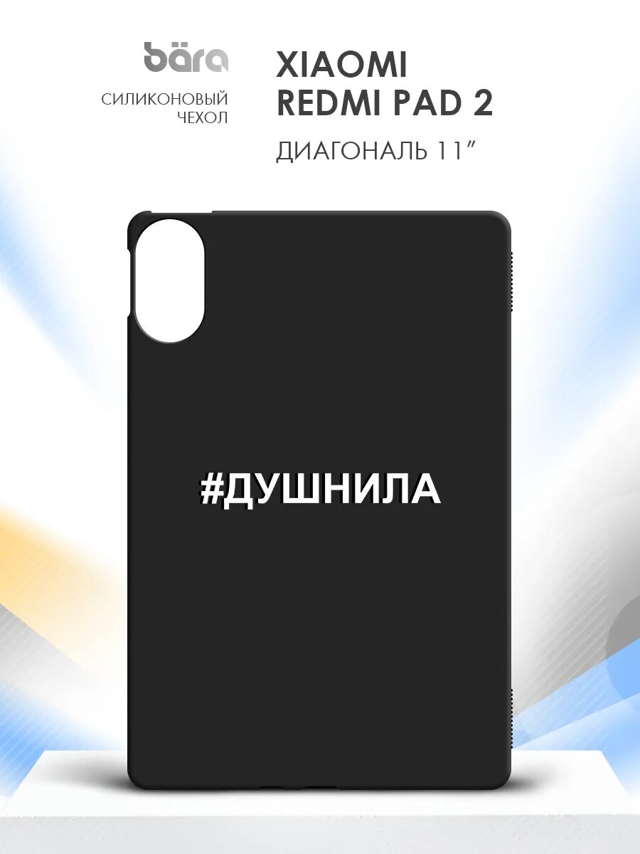 Чехол накладка на Xiaomi REDMI Pad 2 11", Сяоми редми Пад 2 11", с принтом