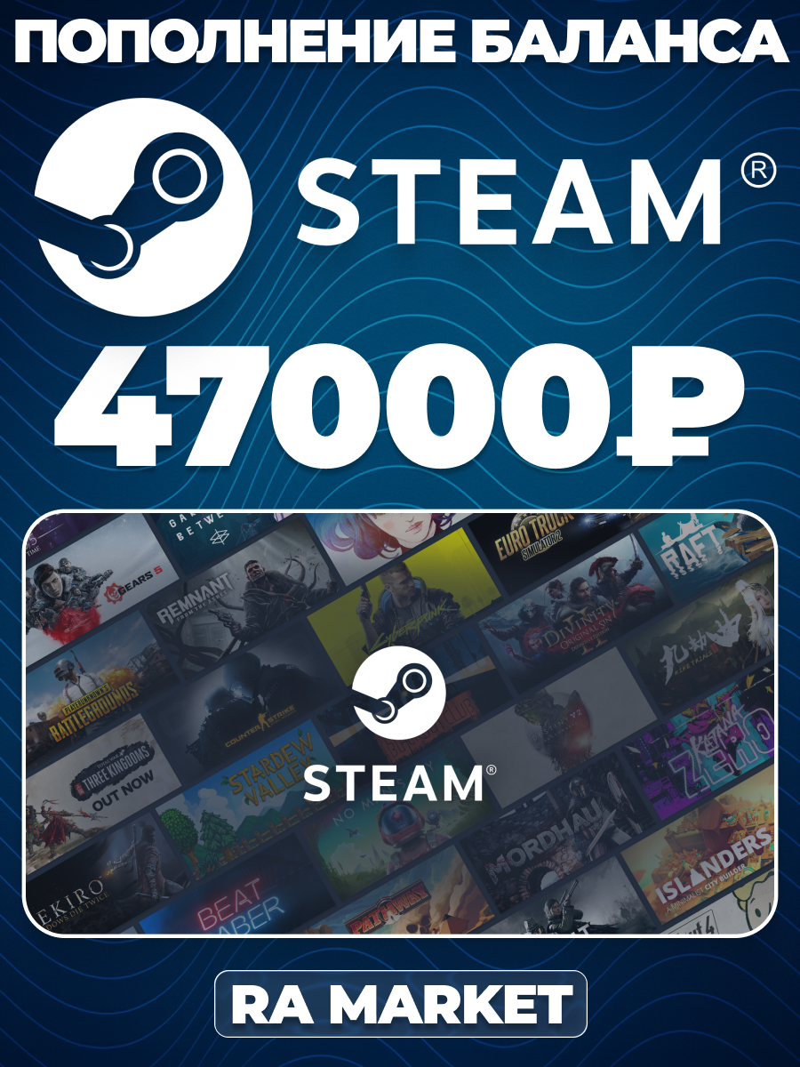 Подарочная карта Steam Россия 47000 рублей / Пополнение счета стим / Steam Gift Card Russia