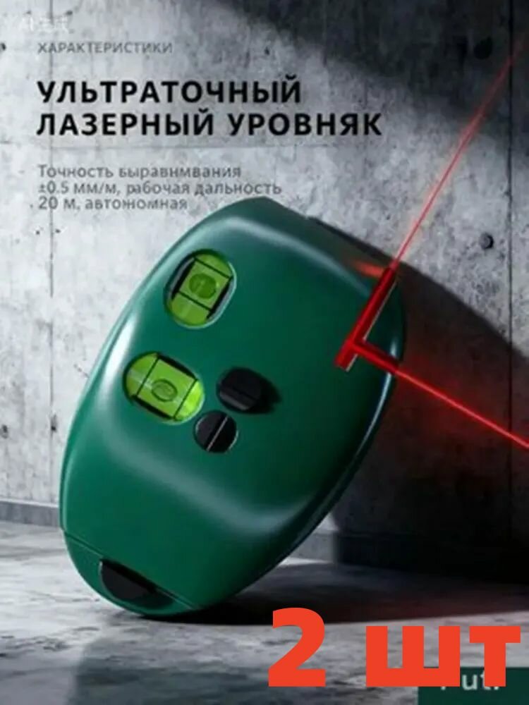 Лазерный уровень/нивелир