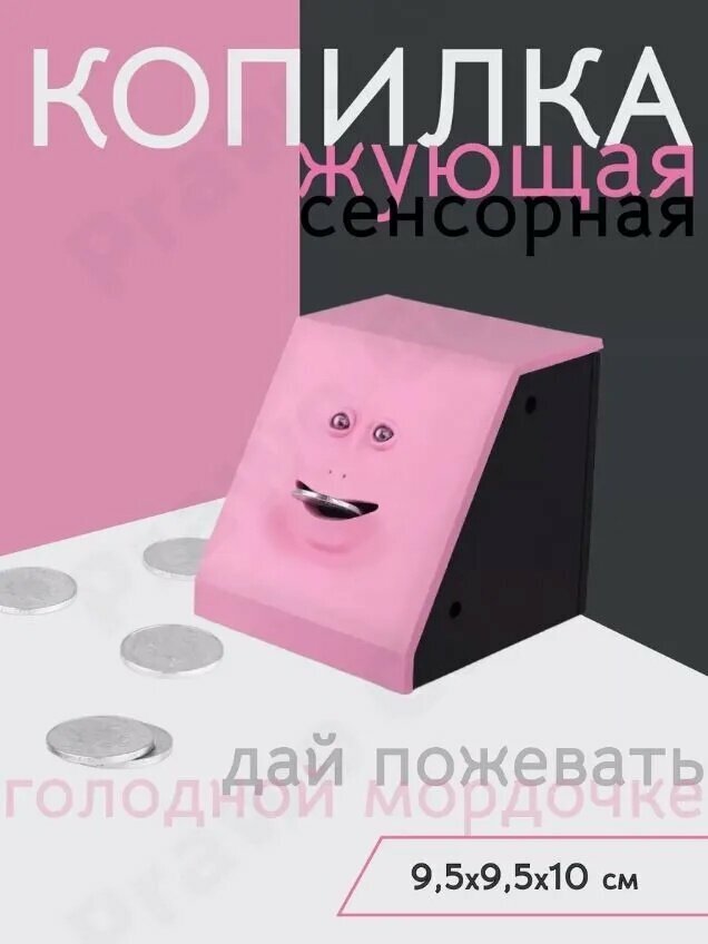 Интерактивная игрушкаИнтерактивная копилка "Обжора" (розовый)