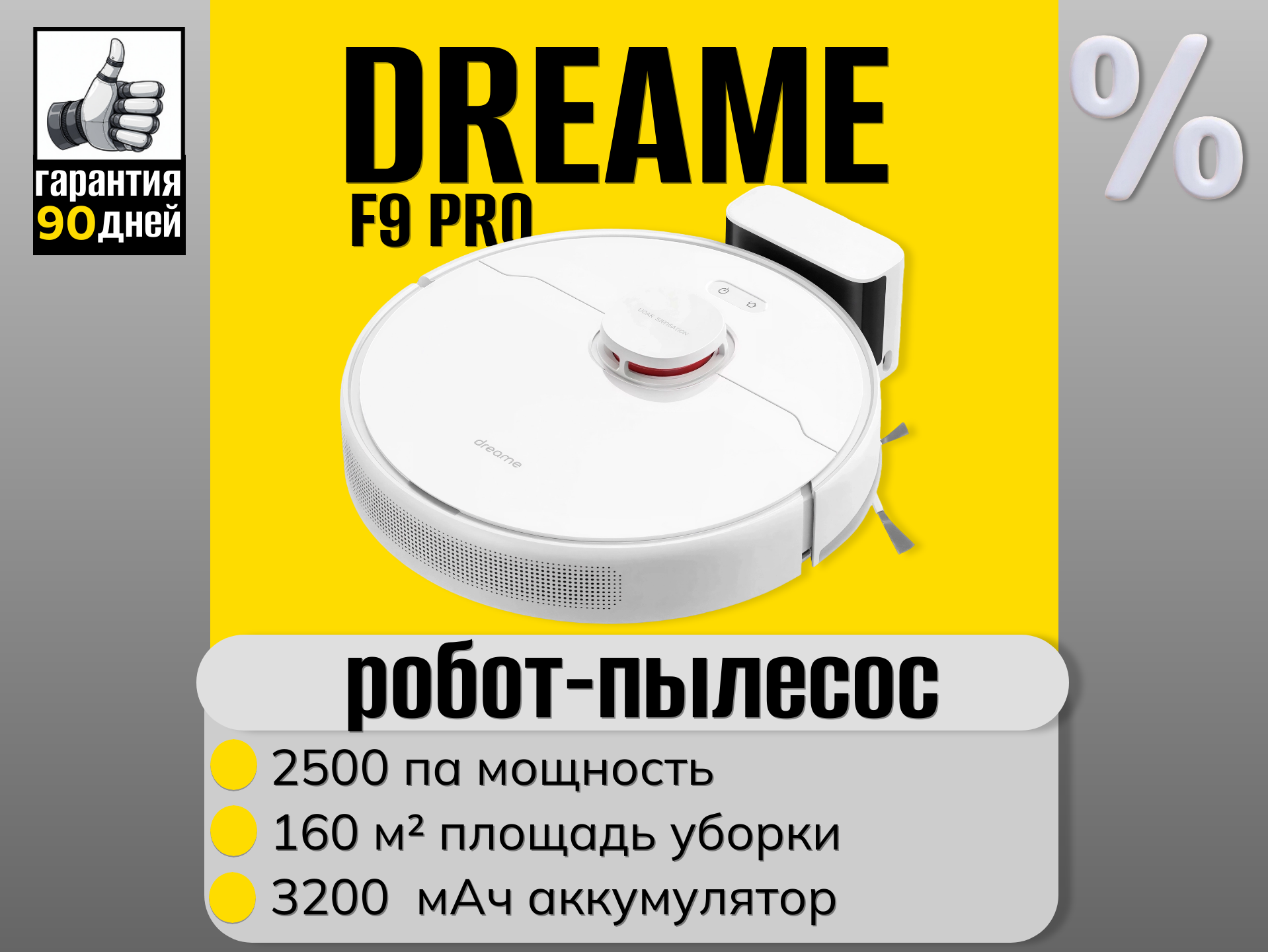 Робот-пылесос Xiaomi Dreame Bot F9 Pro