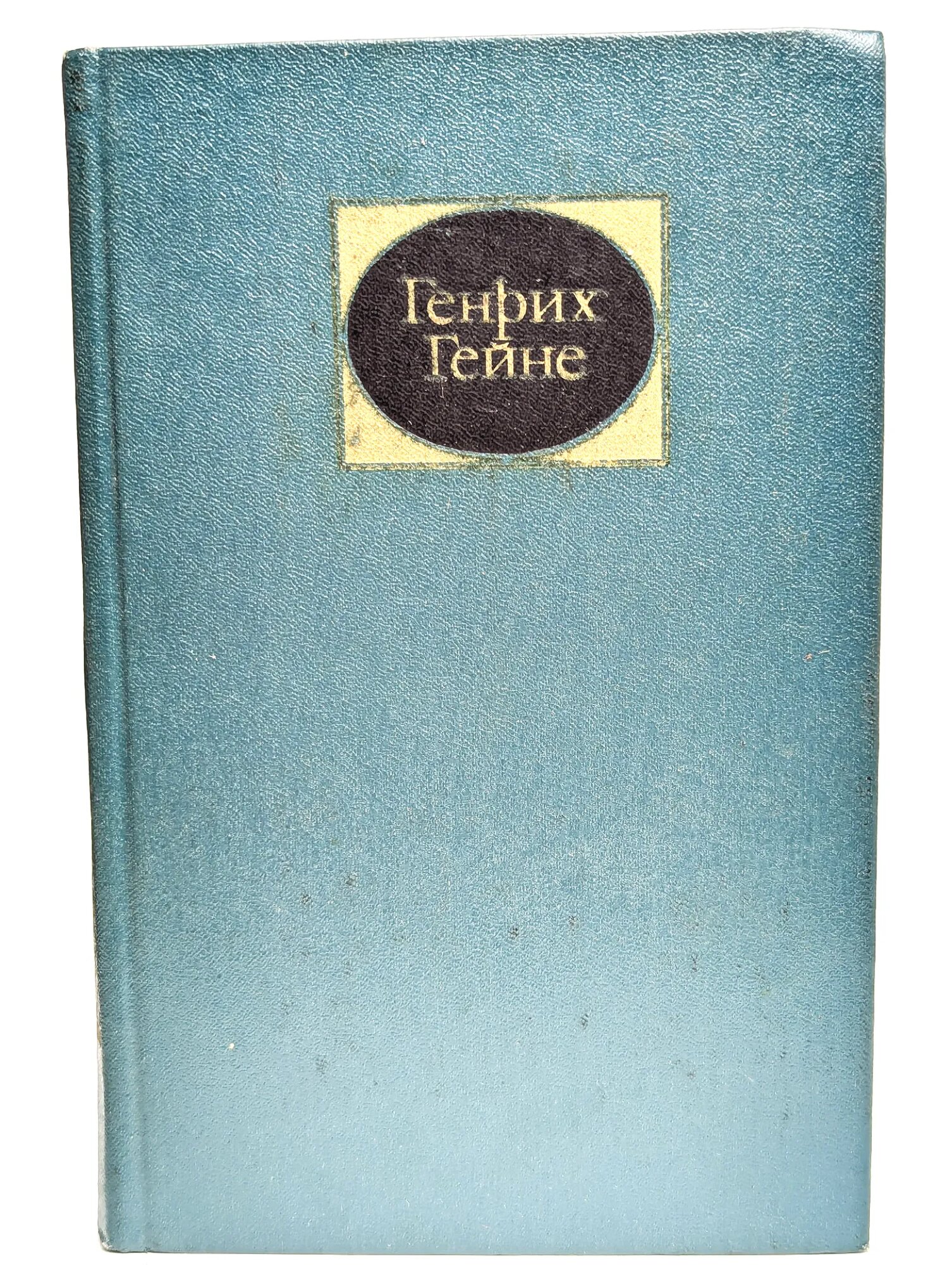 Генрих Гейне. Собрание сочинений в 6 томах. Том 2 Гейне Генрих 1981