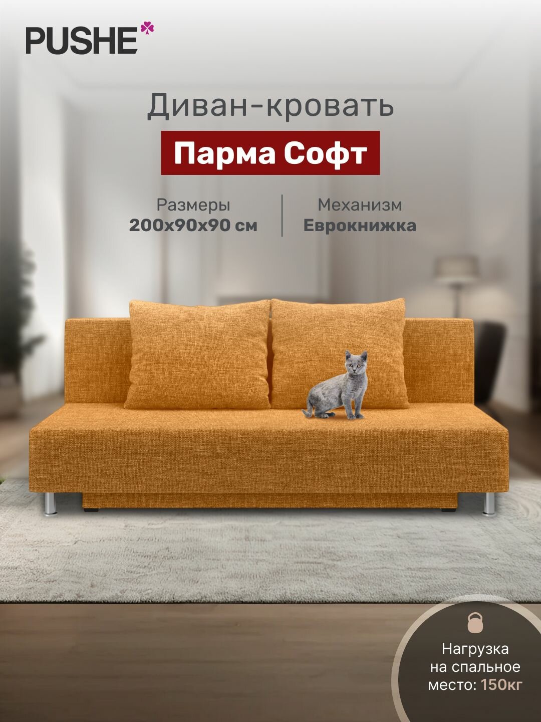 Диван кровать Парма Софт, Savana Yellow, Еврокнижка, прямой диван раскладной, с ящиком для белья, без подлокотников