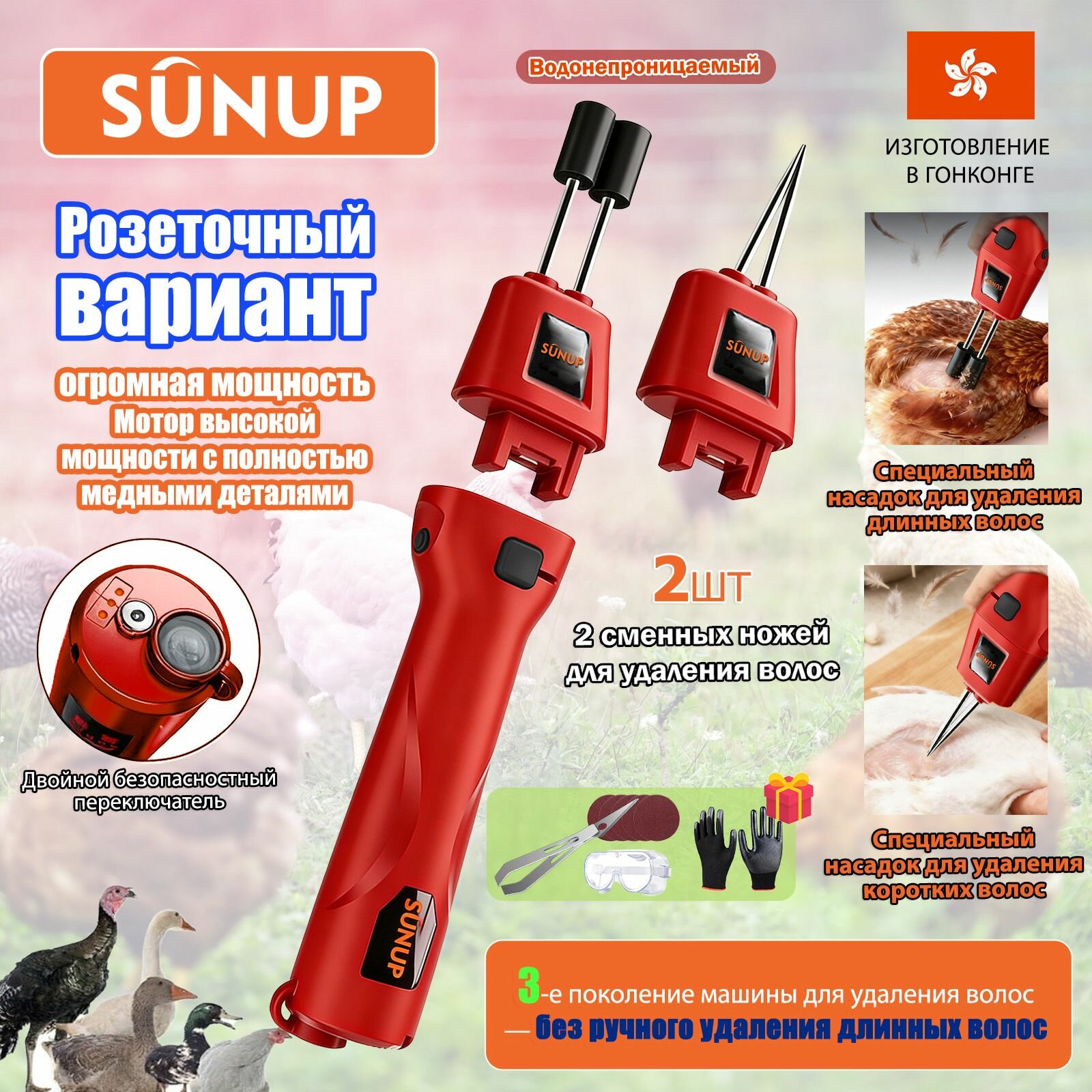 2-в-1Электрический пинцет для удаления перьев кур. SUNUPПроводнаяX2 . Удаляет длинные и Короткие перья без предварительной ручной обработки. для кур, уток, гусей, индеек