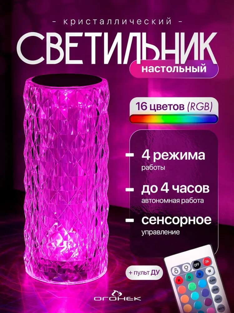 Светильник настольный декоративный ночник RGB Огонёк OG-LDP32