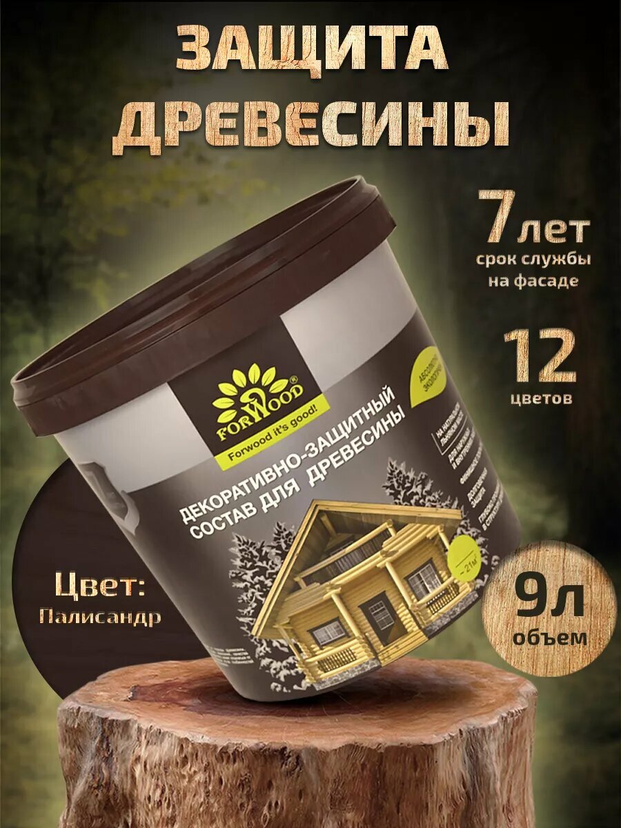 Пропитка для дерева антисептик палисандр FORWOOD 9 л