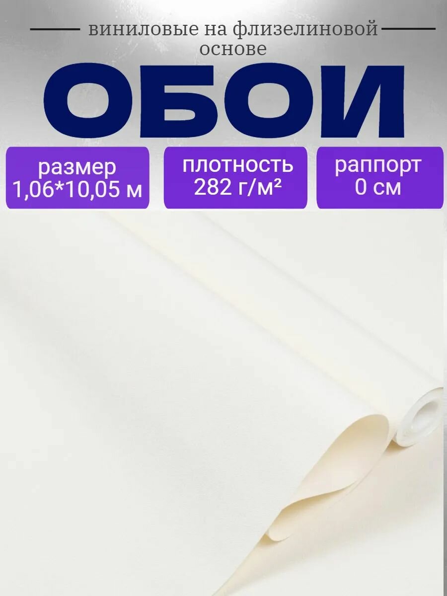 Обои однотонные, флизелиновые горячего тиснения, 1,06*10,05 м белые