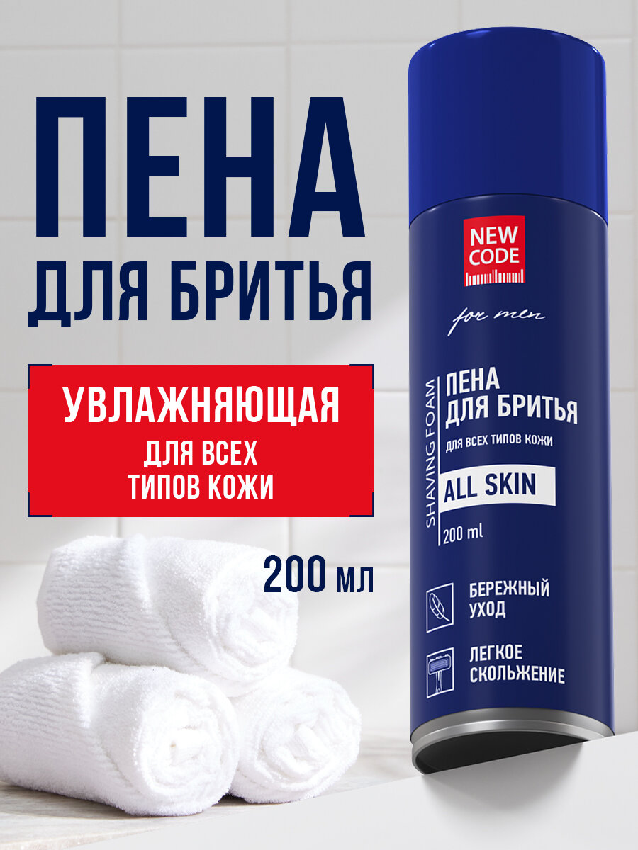 NEW CODE Пена для бритья для мужчин увлажняющая для всех типов кожи, 200 мл