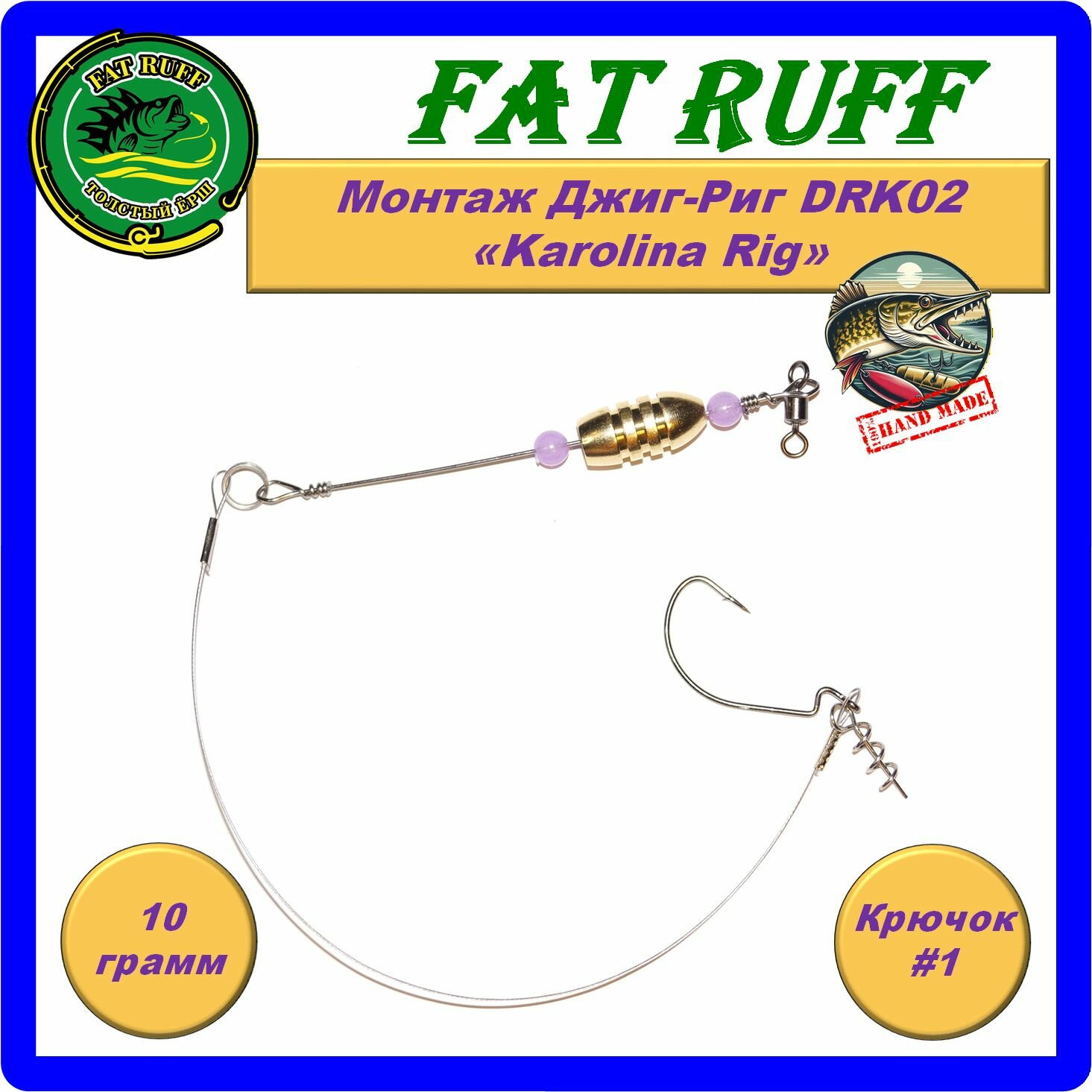 Оснастка Jig Rig DRK02, крючок #1, 10 грамм, нержавеющая сталь