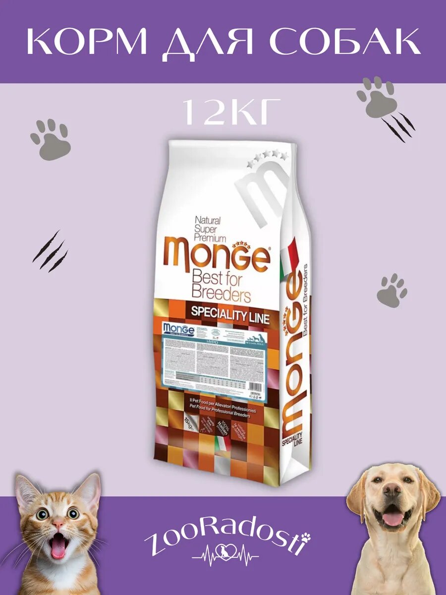 Корм сухой для собак Speciality Line Hypo 15 кг.