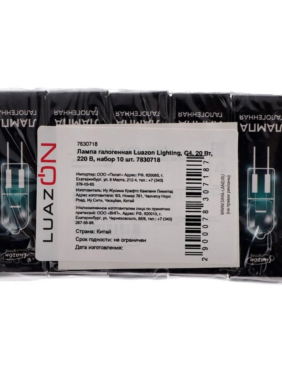 Комплект галогенных ламп G4 20 Вт, 10 шт.