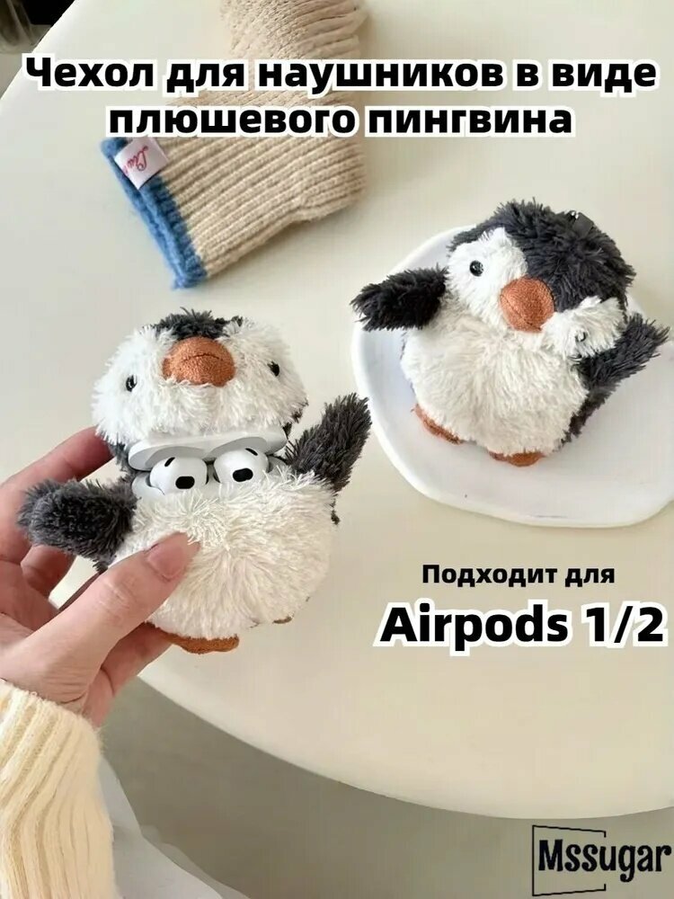 Защитный Чехол С Плюшевым Пингвином Для APPLE Airpods
