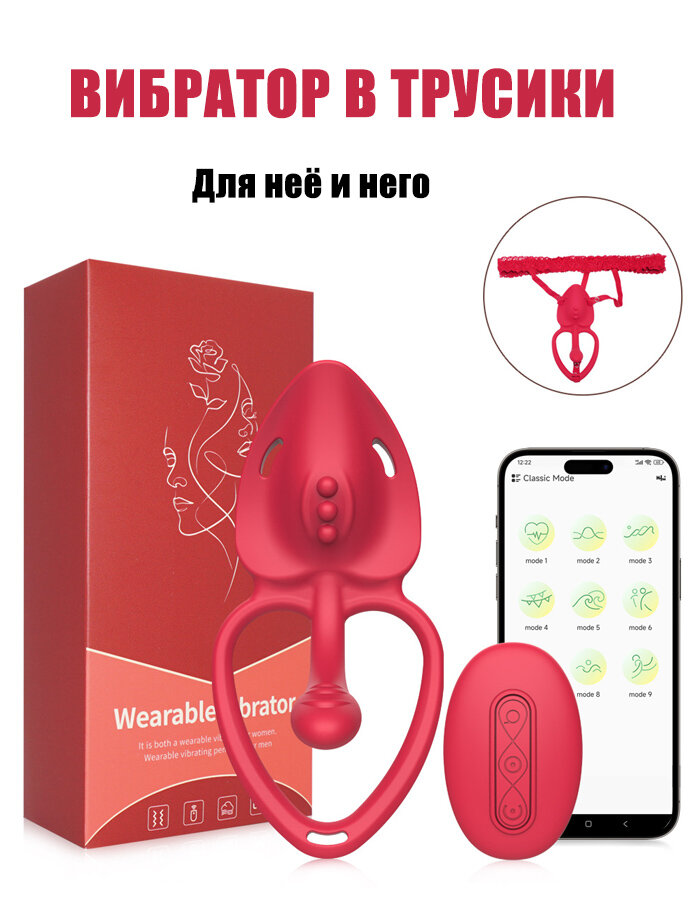 Вибратор-трусики, силикон, водонепроницаемый, 9 режимов вибрации, USB-зарядка, красный