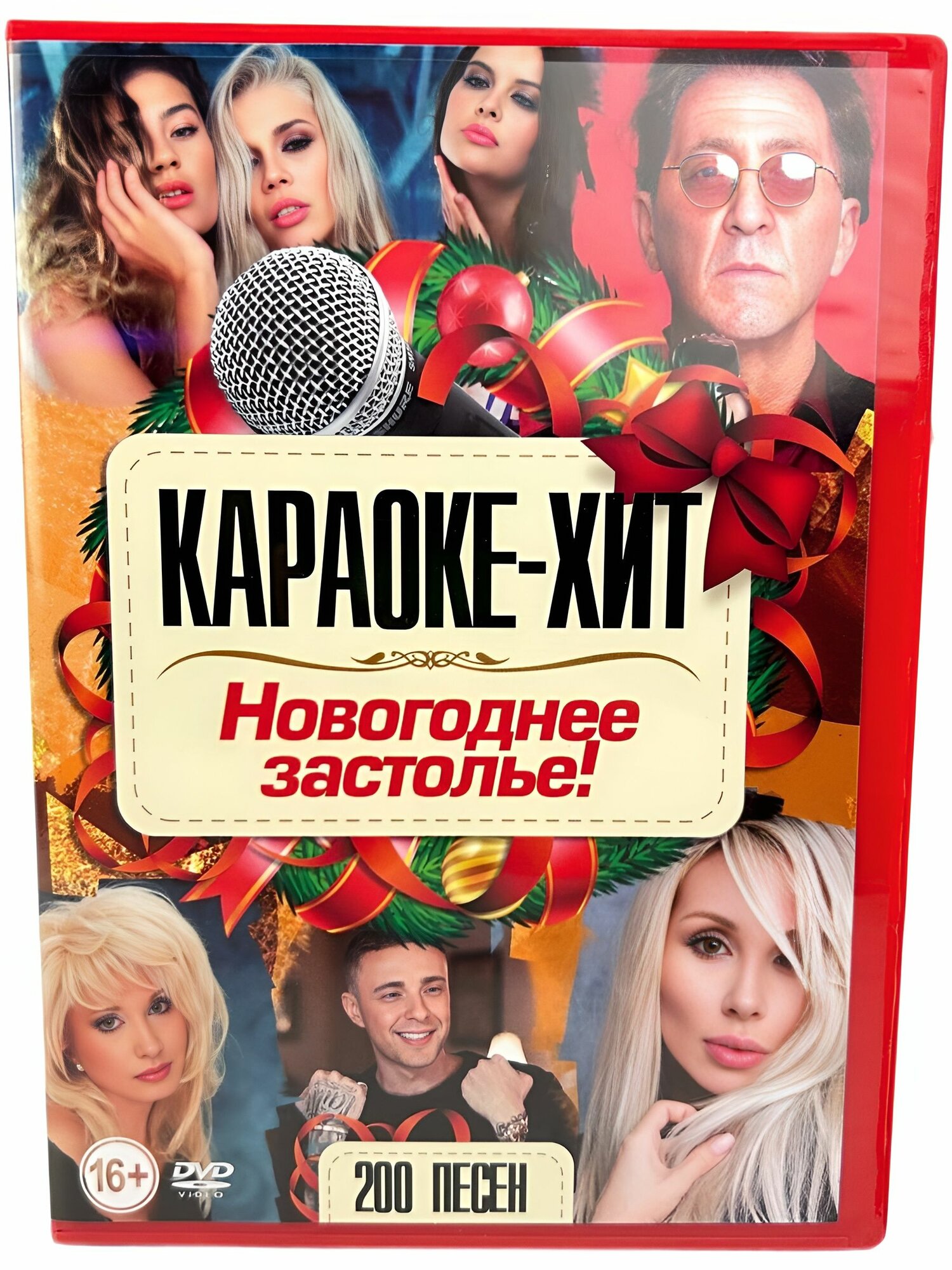 Караоке Новогоднее застолье - DVD диск