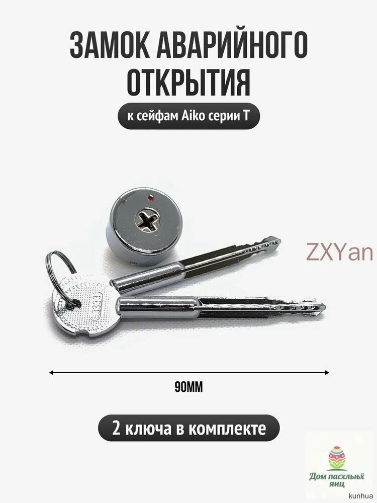 Замок аварийного открытия к сейфам Aiko серии Т / Сейфовый замок крестовой Sj143 круглый