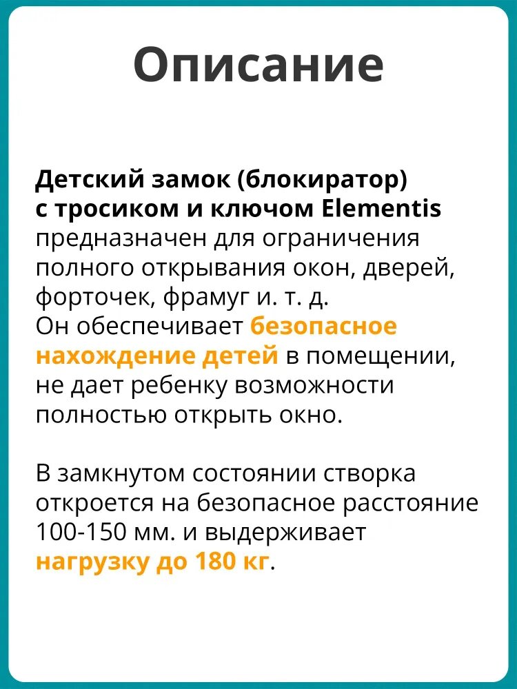 Ограничитель оконный — фото 1