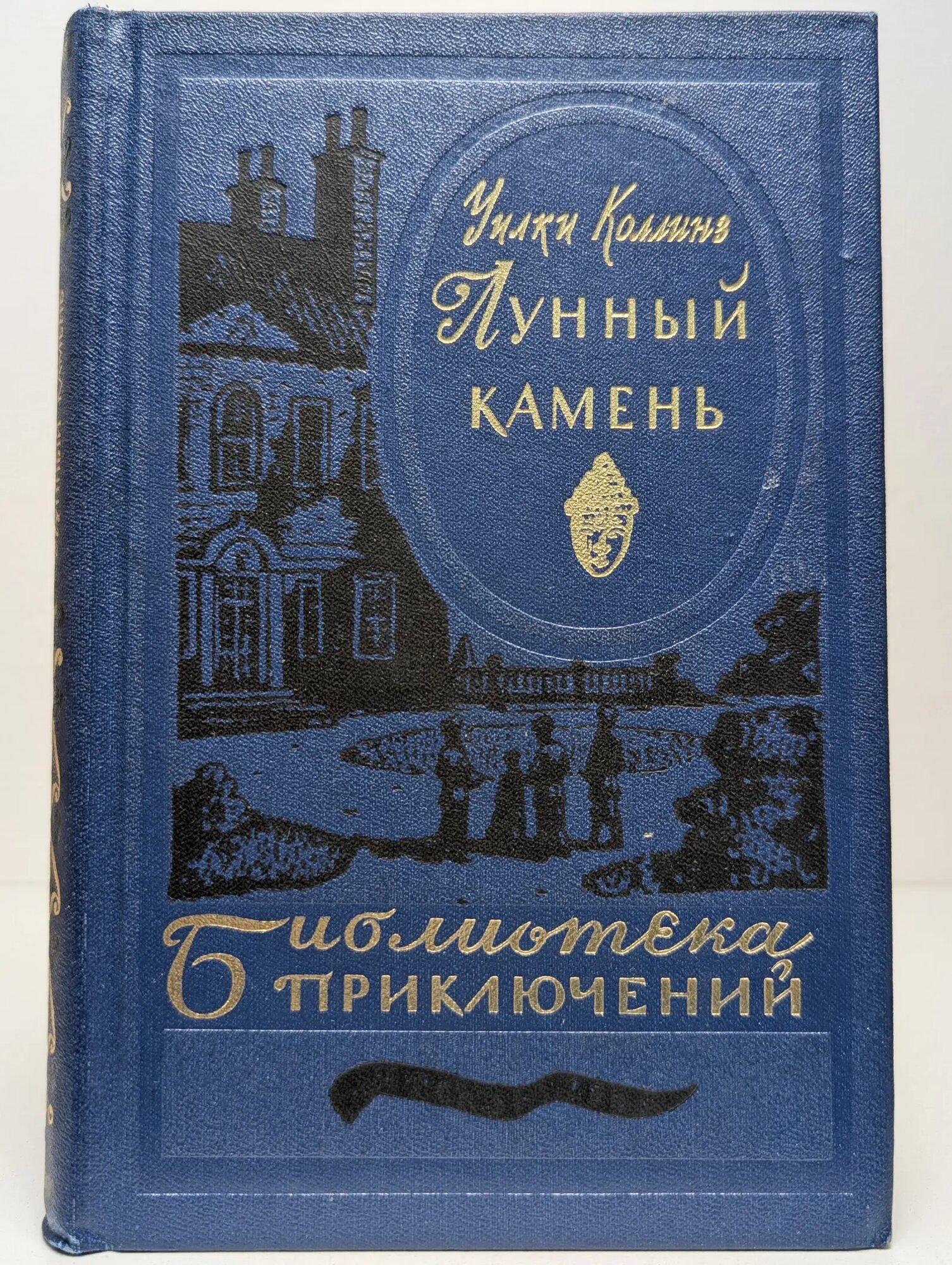 Лунный камень Коллинз Уилки 1981
