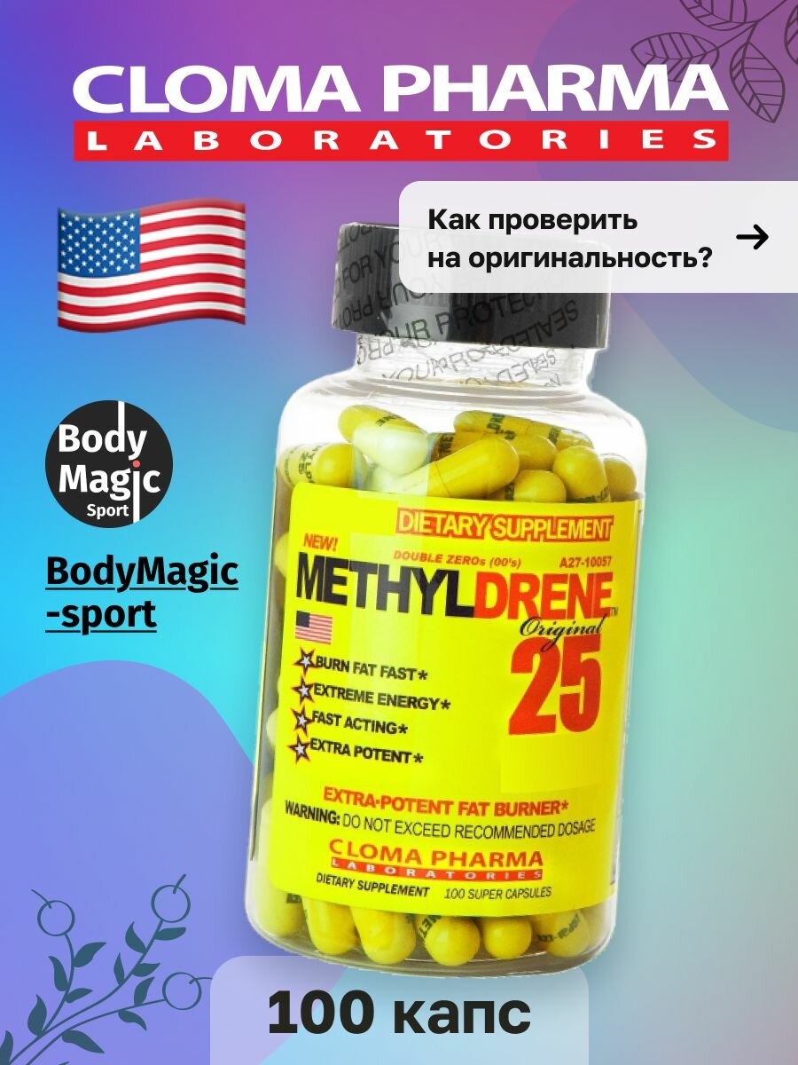 Methyl drene 25, Жиросжигатель США, 100 капсул