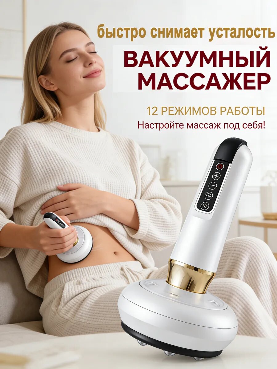 Массажер для похудения вакуумный антицеллюлитный