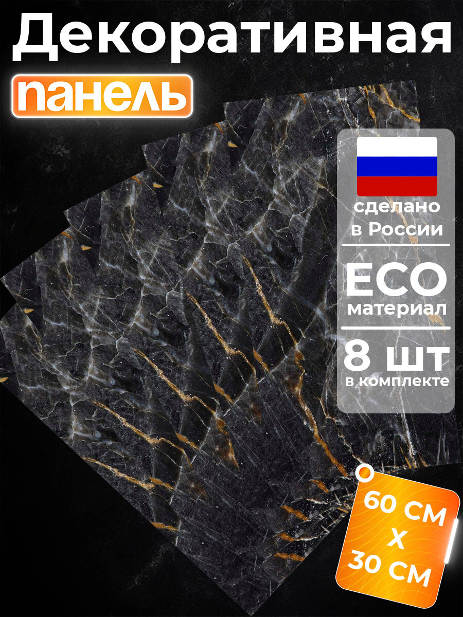 Стеновые панели МДФ для внутренней отделки стен 60см х 30см х 3мм, мрамор