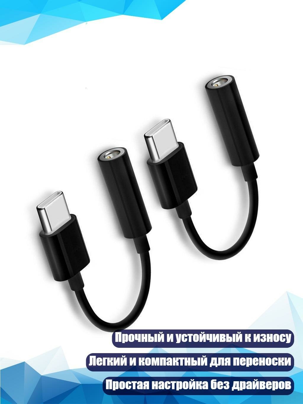 Адаптер аудио Type-C 11 см, Черный