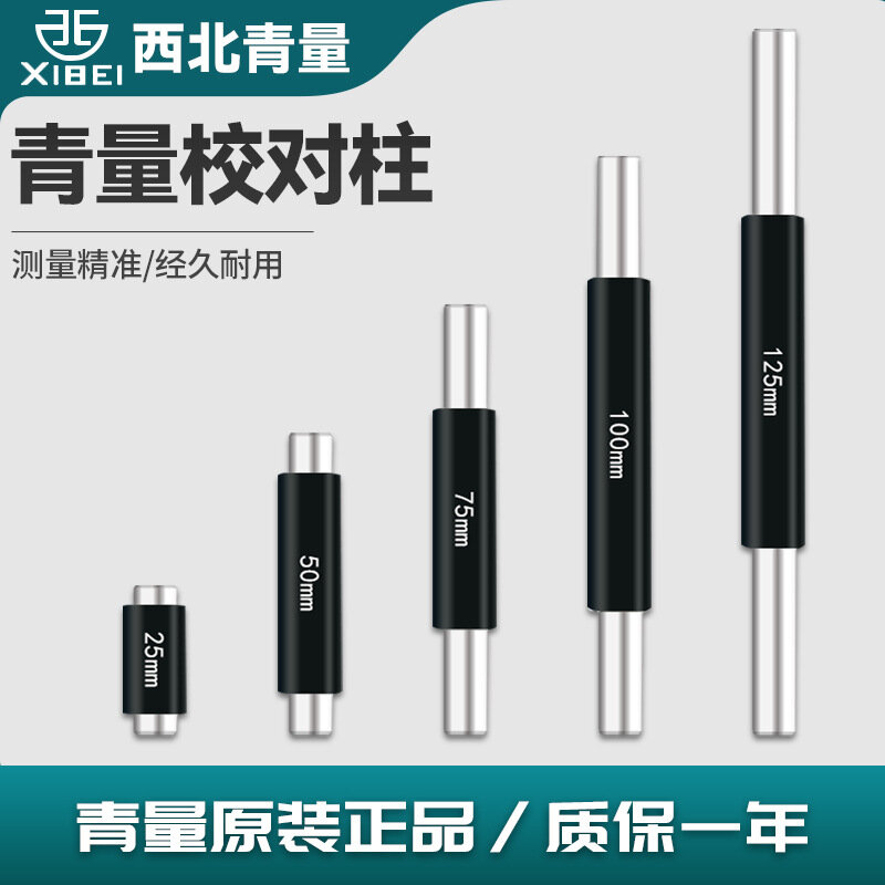 Калибровочный стержень Qingliang для микрометра 25-275 мм, заводской оригинал Модель：125 мм