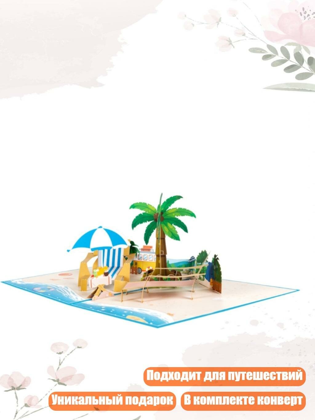 Поп-ап открытка на пенсию с конвертом