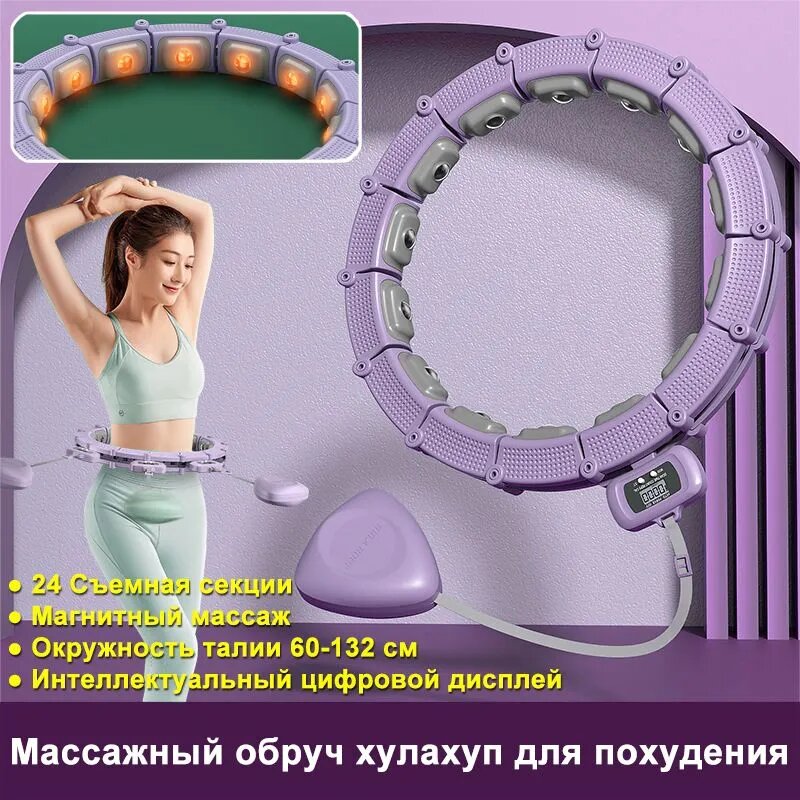 Магнитный массажный обруч для похудения хулахуп съемная 60-132 см, Интеллектуальный цифровой дисплей
