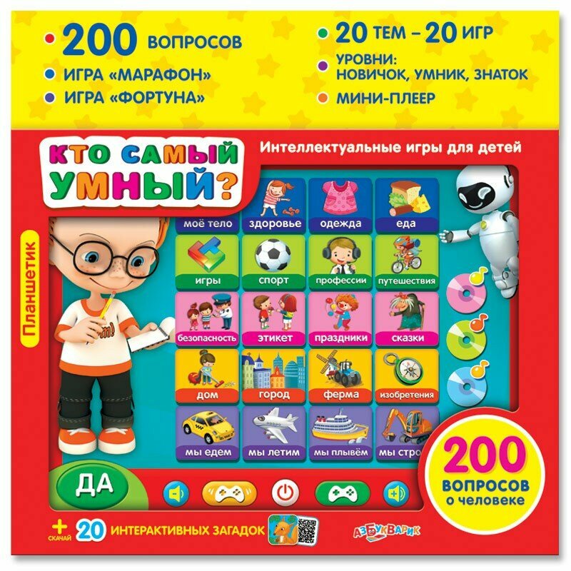 Азбукварик Планшетик Кто самый умный? код 90842 с 3 лет