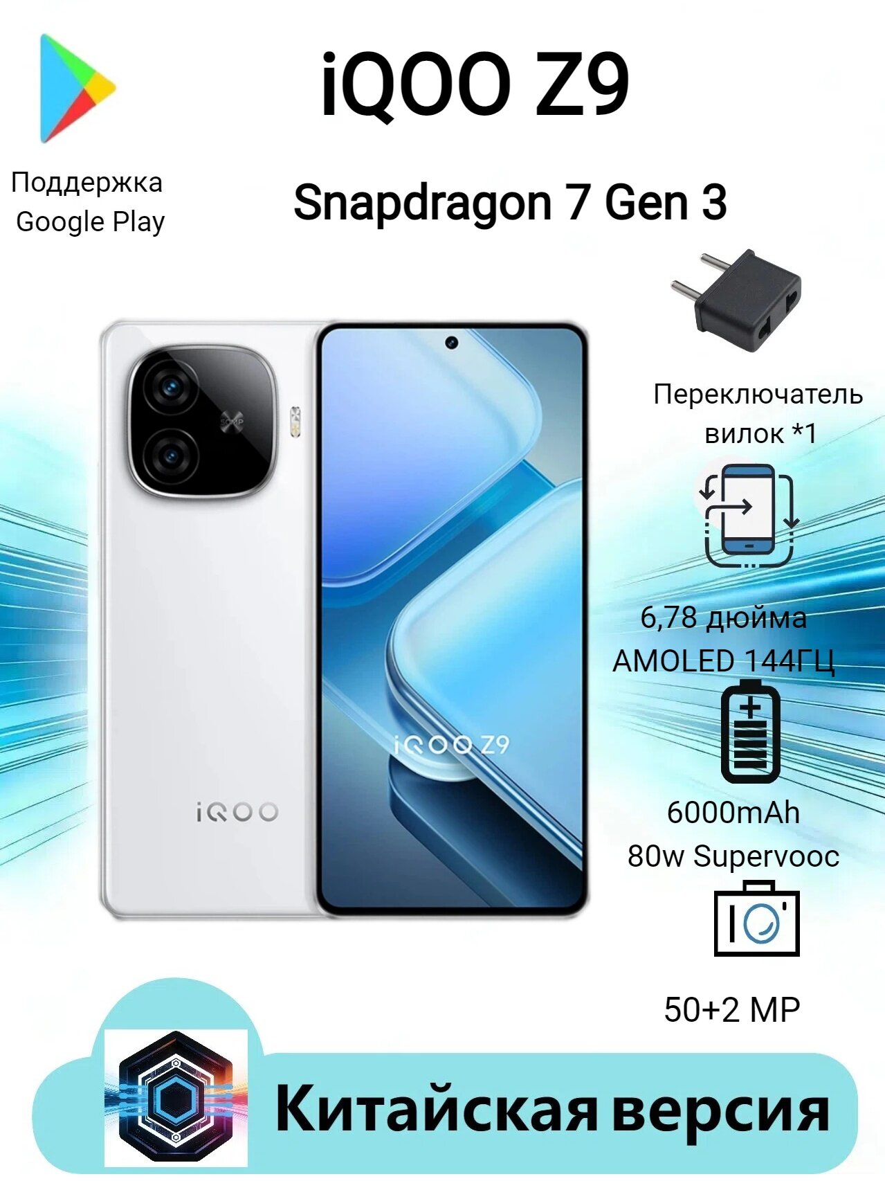 Смартфон CN Version Vivo iQOO Z9,3-е поколение Snapdragon 7, батареи6000mAh, Частота обновления144Hz,8+256GB белый