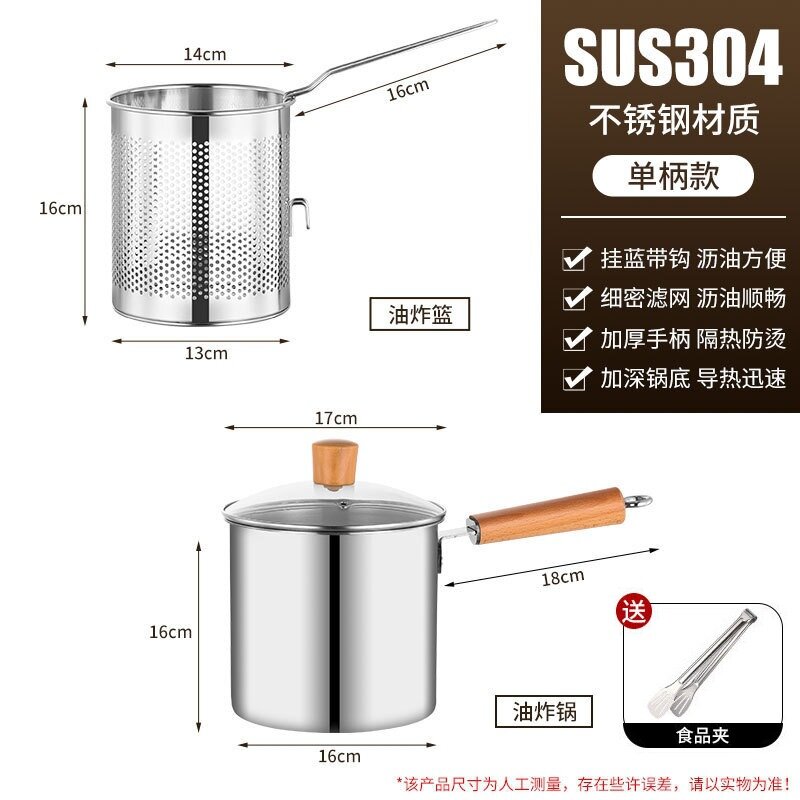 304 Нержавеющая сталь, домашняя маленькая фритюрница, маленькая масляная кастрюля, фритюрница с решеткой, индукционная плита, мини-фритюрница для экономии масла