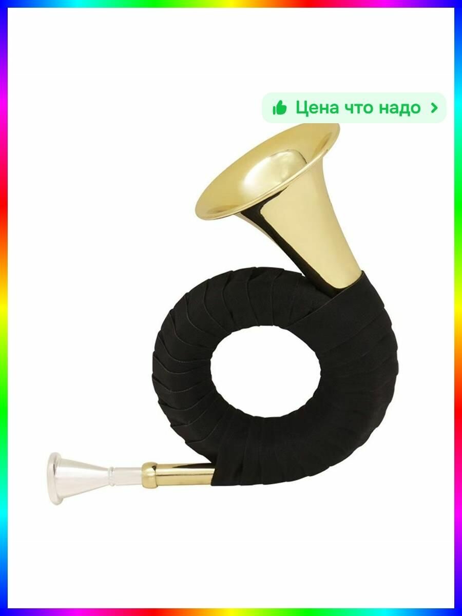 Валторна из латуни с искусственной кожей для охоты-Новый, охотничий