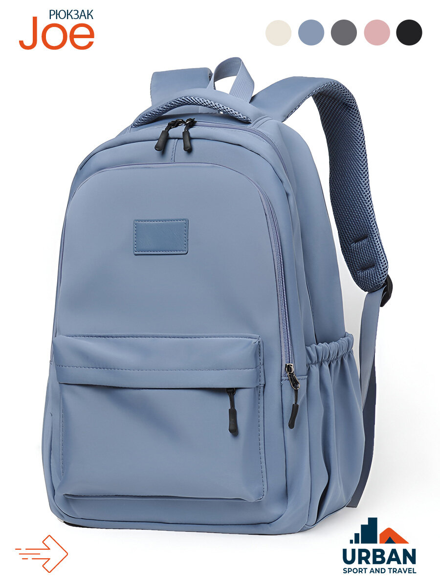 Рюкзак городской спортивный "Joe" голубой. Мужской, женский для учебы, работы и спорта
