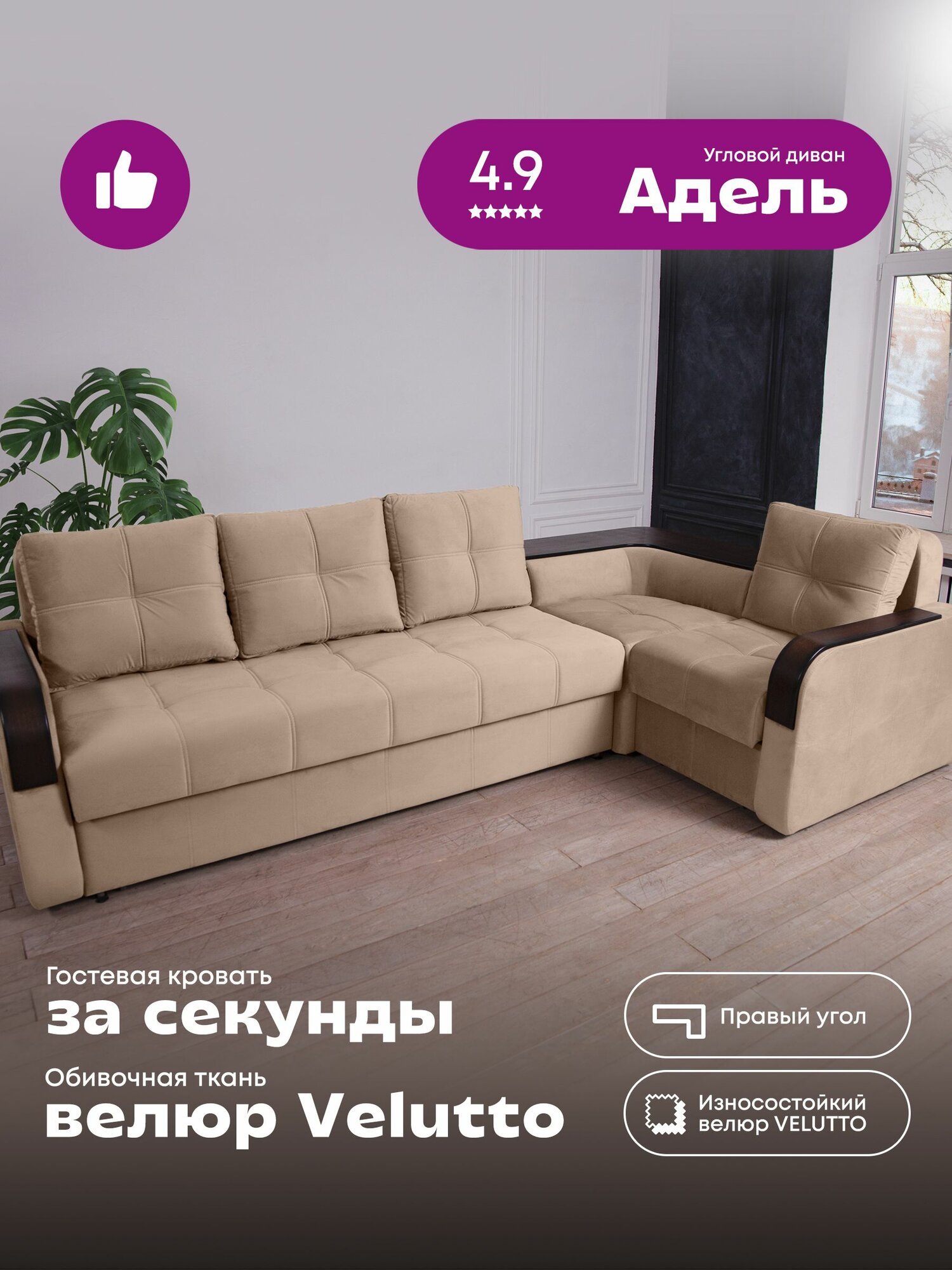 Диван угловой "Адель" с накладками / полкой Velutto 05 (правый угол)