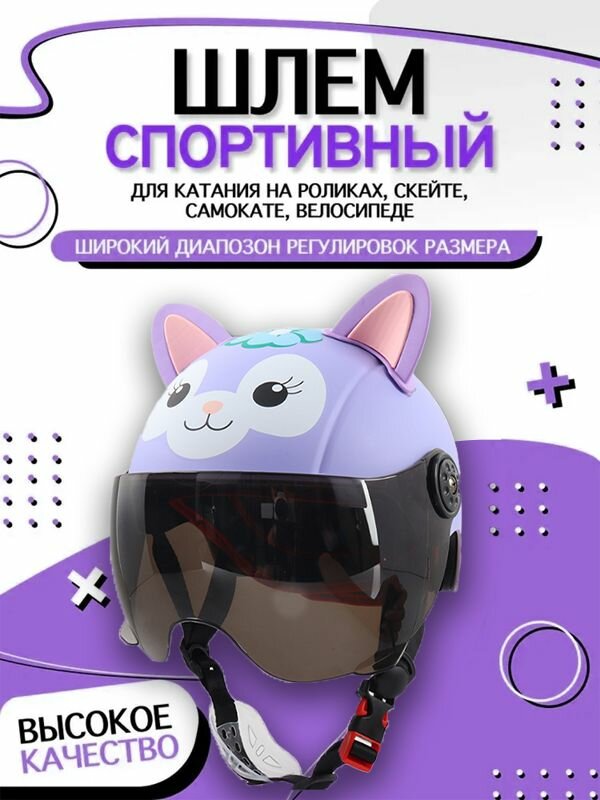 Мотошлем, цвет: сиреневый, черный, размер: Универсальный