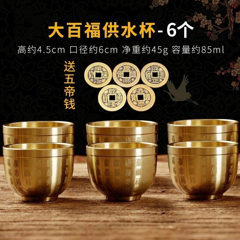 Латунная чаша для воды, медная чаша для бога богатства, винная чаша для домашнего стола, чаша для воды перед Буддой, чаша для Бодхисаттвы, маленькая чаша для демонстрации