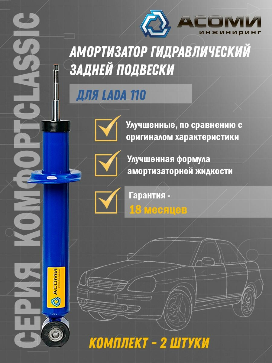 Амортизаторы задние гидравлические (масло) ВАЗ/ лада 2110; 2111; 2112