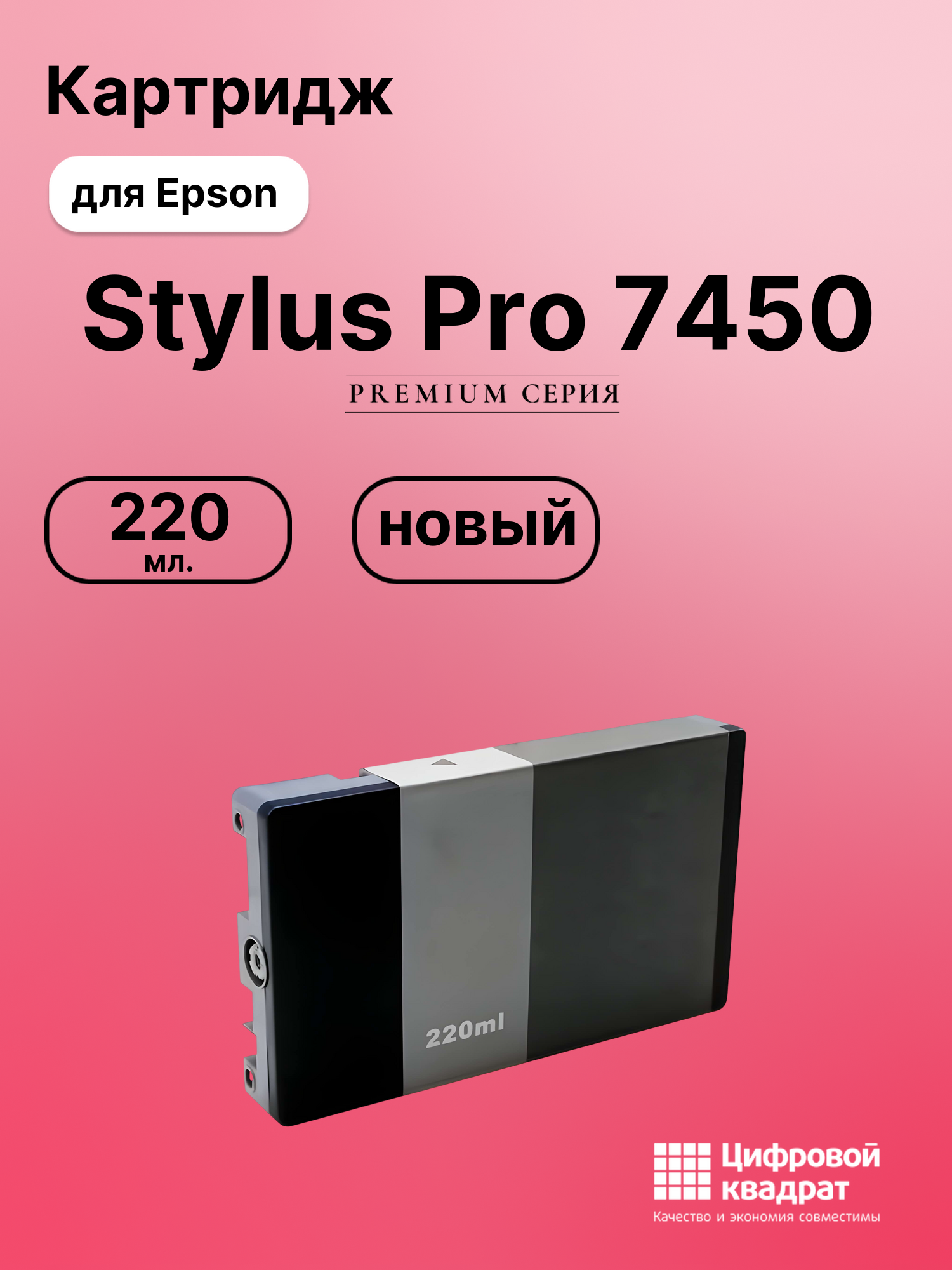 Картридж для Epson Stylus Pro 7450 (T6128), Stylus Pro 7880, Stylus Pro 9450, Stylus Pro 9880