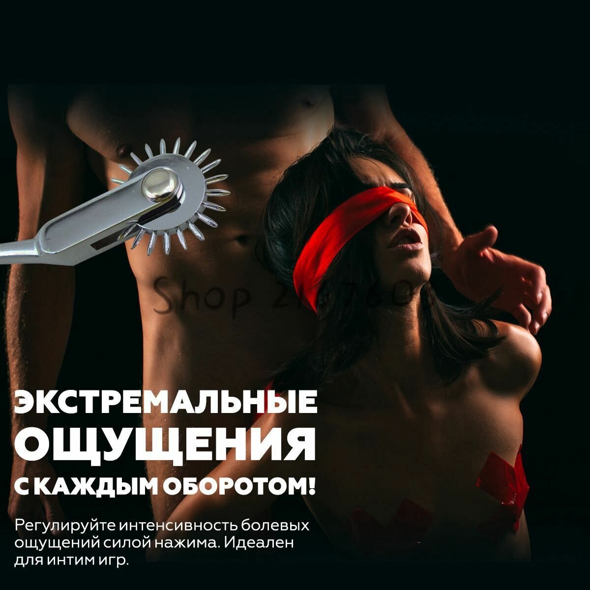 Игольчатое колесо Вартенберга набор БДСМ для массажа, подарок для взрослых для мужчин и женщин BDSM